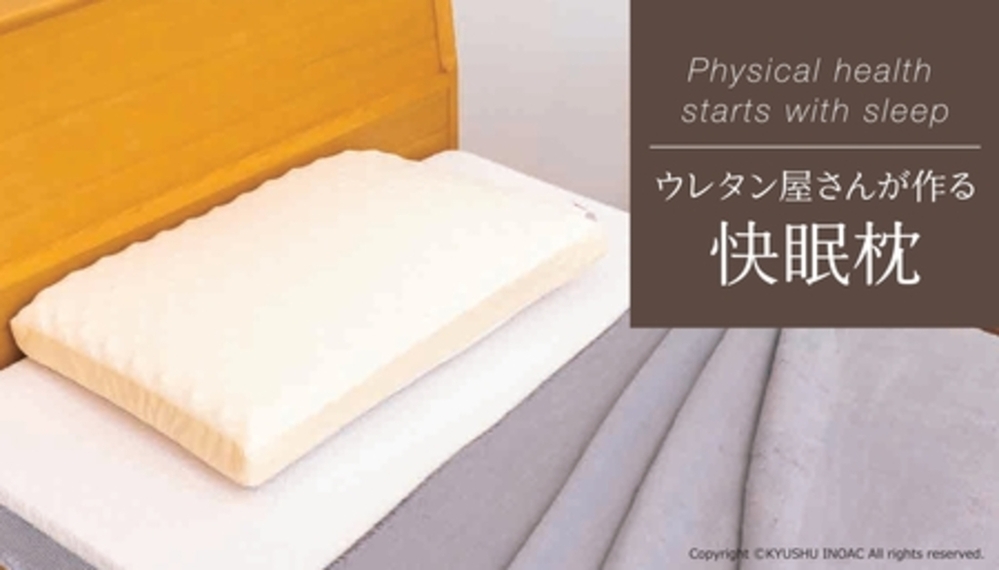 2つの感触をお好みで選べる九州イノアックオリジナルのリバーシブルまくらが新発売！ 写真1枚 国際ニュース：AFPBB News