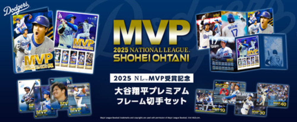大谷翔平『2025NL MVP受賞記念プレミアムフレーム切手セット』本日11/20(木)正午12時より申込受付開始！ 写真1枚 国際ニュース：AFPBB News