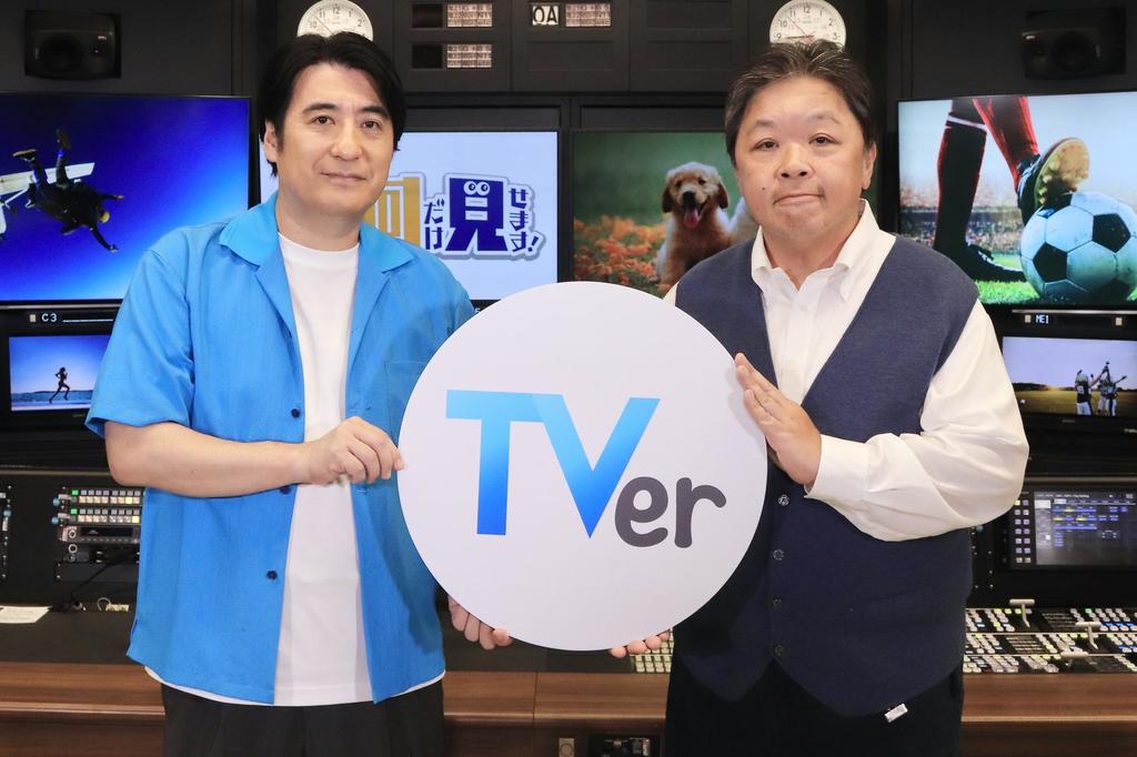 TVerオリジナルコンテンツ民放5局横断TVer特別企画「神回だけ見せます！特別編」を配信開始 写真1枚 国際ニュース：AFPBB News