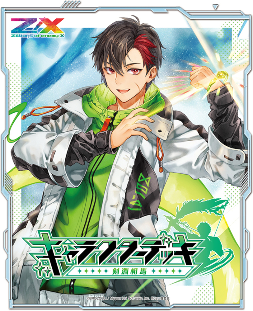 ブロッコリーより Z/Xカードガチャ「キャラクターデッキ 剣淵相馬」が2023年6月11日(日)まで期間限定で販売中！ 写真1枚 国際ニュース：AFPBB News