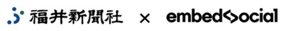 福井新聞社とEmbedSocial Japanが業務提携 写真1枚 国際ニュース：AFPBB News