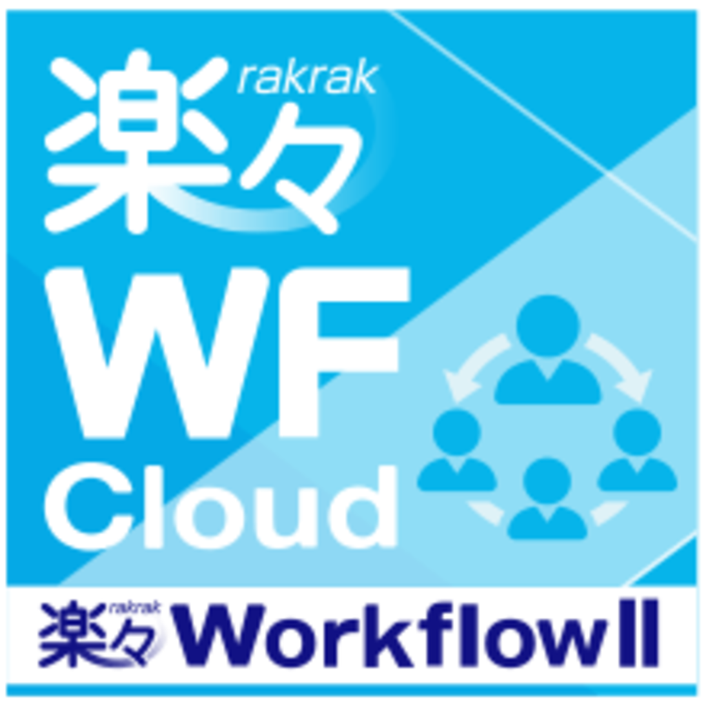 楽々WorkflowII CloudがJIIMA認証(電帳法スキャナ保存ソフト法的要件認証)を追加取得 写真1枚 国際ニュース：AFPBB News