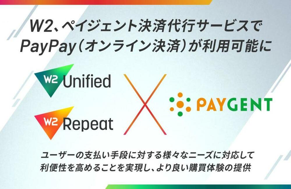 W2、ペイジェント決済代行サービスでPayPay（オンライン決済）が利用可能に 写真1枚 国際ニュース：AFPBB News