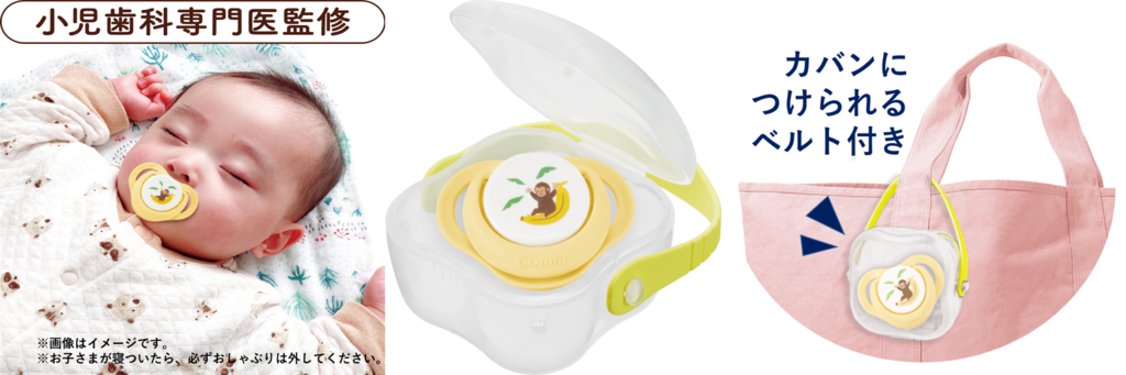 寝かしつけ用おしゃぶり「除菌のできるケース付 入眠ナビ」シリーズ 2023年11月下旬 発売 写真1枚 国際ニュース：AFPBB News