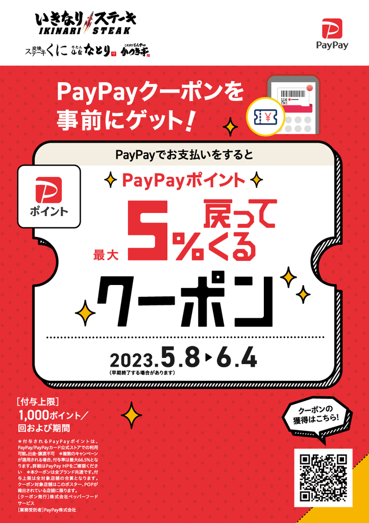 【いきなり！ステーキ】がPayPayでお得！ 写真1枚 国際ニュース：AFPBB News