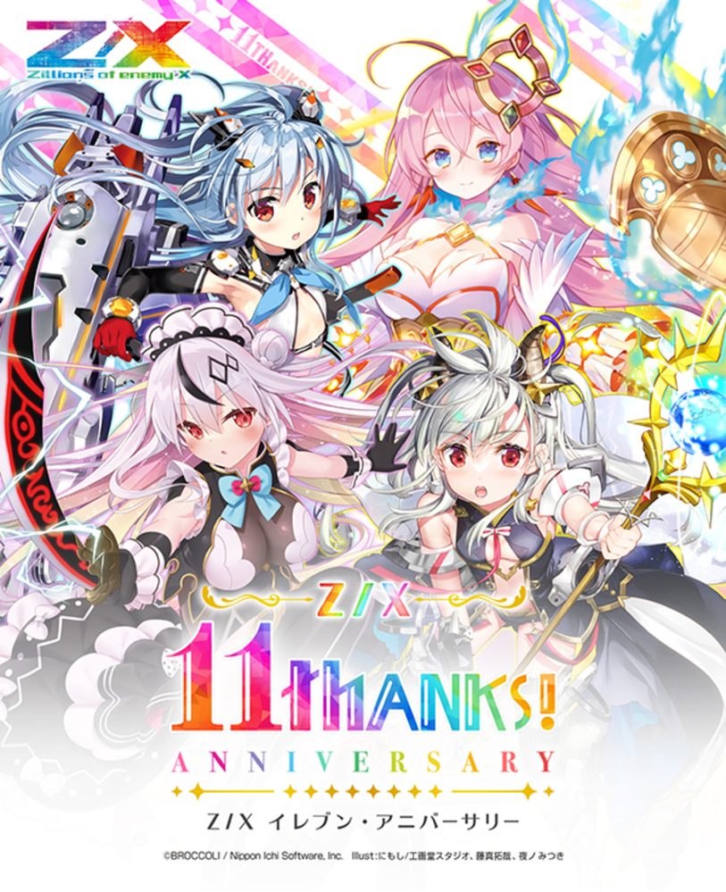 Z/Xカードガチャ「イレブン・アニバーサリー」 2022年11月28日(月)より期間限定で絶賛発売中！ 写真1枚 国際ニュース：AFPBB News