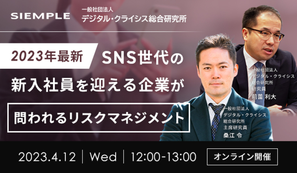 2023年最新】SNS世代の新入社員を迎える企業が問われるリスクマネジメント」セミナー実施のお知らせ 写真1枚 国際ニュース：AFPBB News