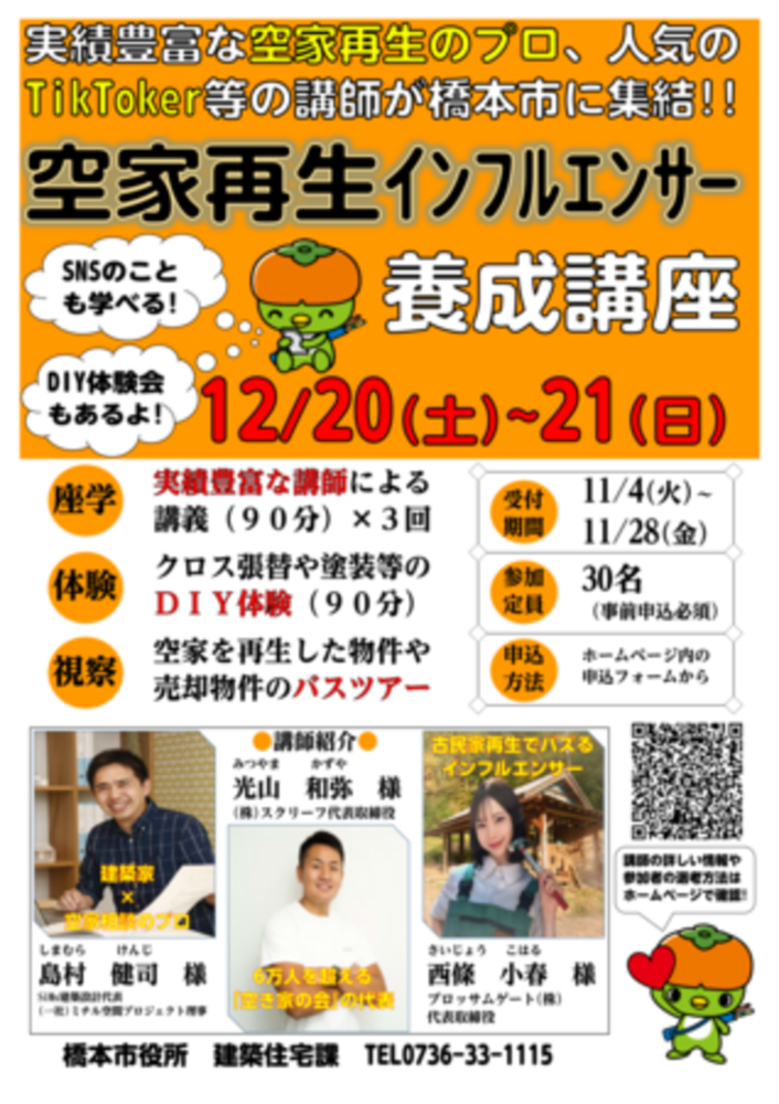 空家再生インフルエンサー養成講座の開催 写真1枚 国際ニュース：AFPBB News