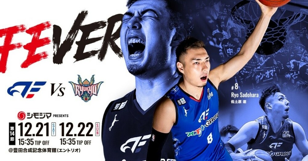 ファイティングイーグルス名古屋 シモジマ冠協賛試合開催！12/21(土)・22日(日) vs 琉球ゴールデンキングス 写真1枚 国際ニュース：AFPBB News
