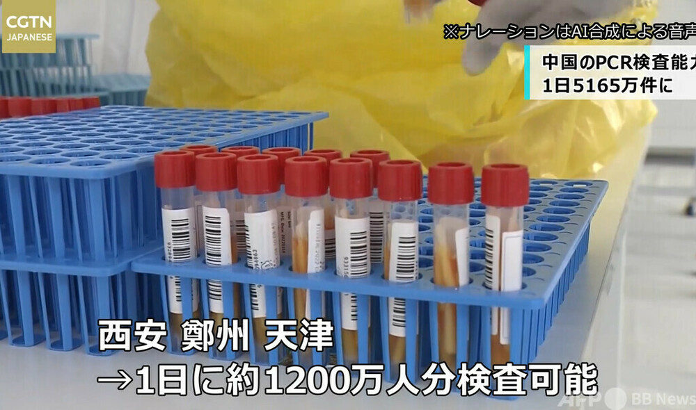 中国のPCR検査能力 1日5165万件に 写真1枚 国際ニュース：AFPBB News
