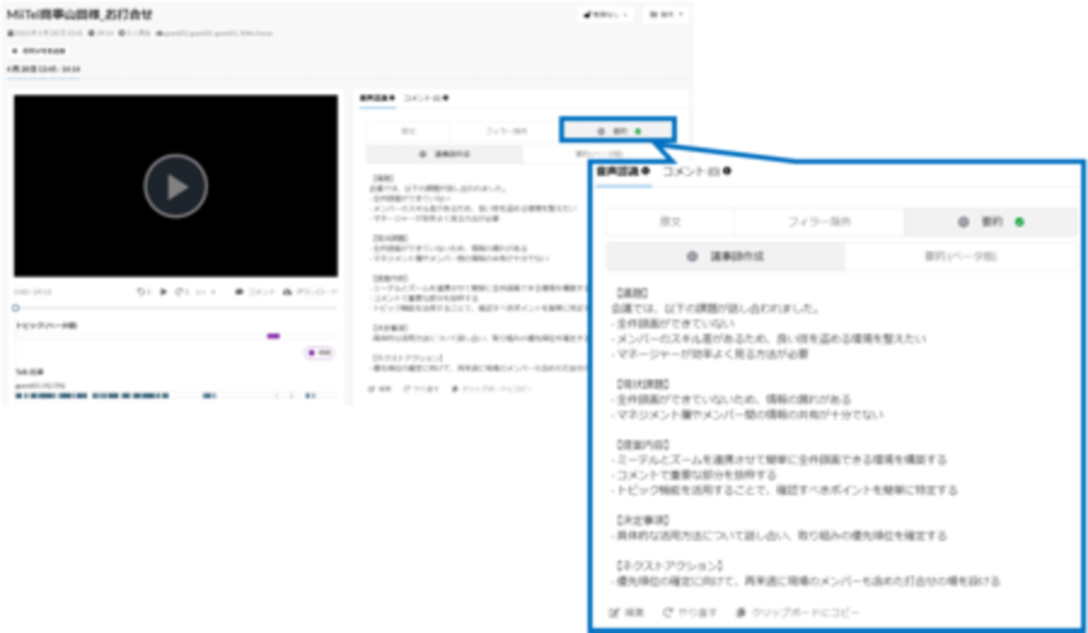 AI搭載オンライン会議解析ツール「MiiTel Meetings」 ChatGPTを用いた議事録作成の新機能をリリース 写真1枚 国際ニュース：AFPBB News