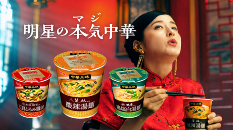 ｢明星 中華三昧｣新TV-CM『ガチうめぇじゃん篇』 2024年4月24日(水) 全国放映 写真1枚 国際ニュース：AFPBB News