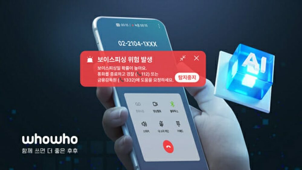 韓国KT、AIでボイスフィッシングを防止…2カ月間で160億ウォンの被害、未然に防ぐ 写真枚 国際ニュース：AFPBB News