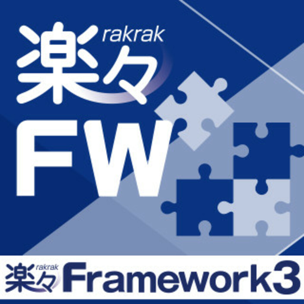 楽々Framework3 Cloudがジョブ管理機能に対応！ジョブのスケジュール設定もより便利に！～ローコード開発基盤がクラウド版とオンプレミス版でさらに効率的な業務運用を実現！～ 写真1枚 ...