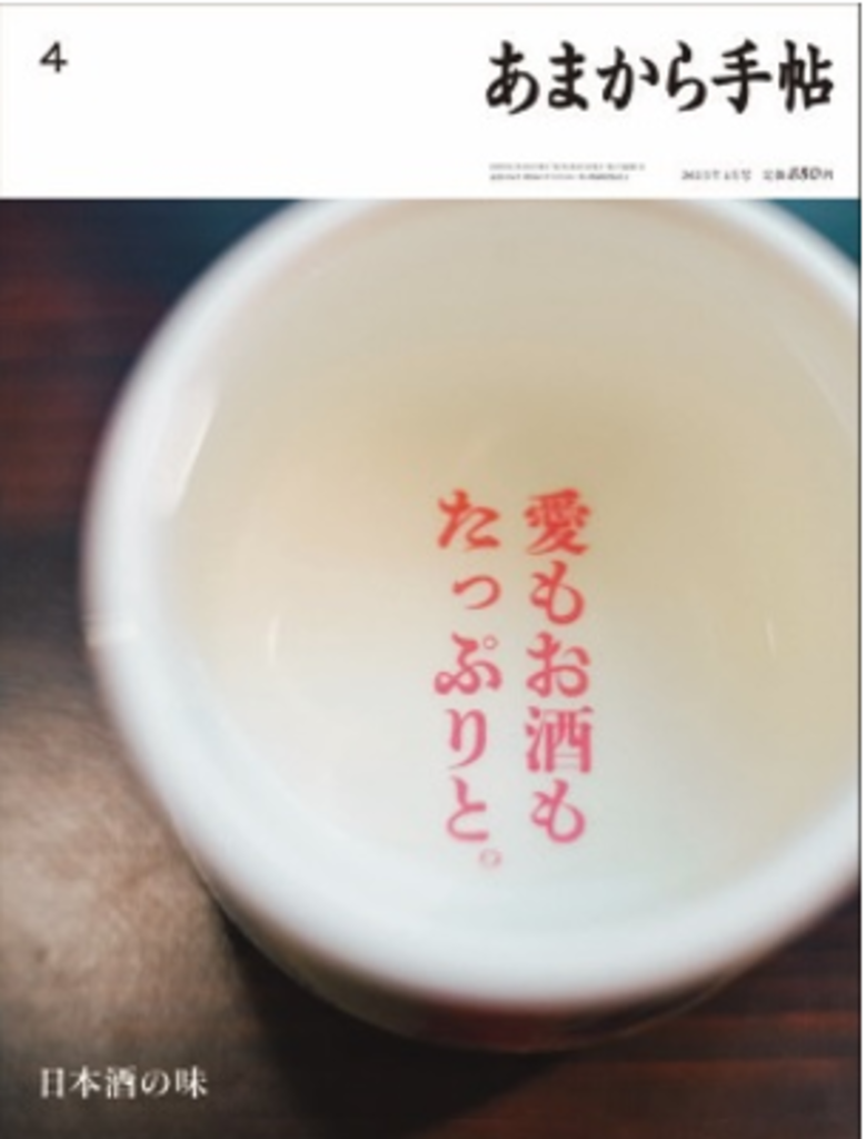 あまから手帖2023年4月号「日本酒の味」を3月23日、発売致します 写真1枚 国際ニュース：AFPBB News