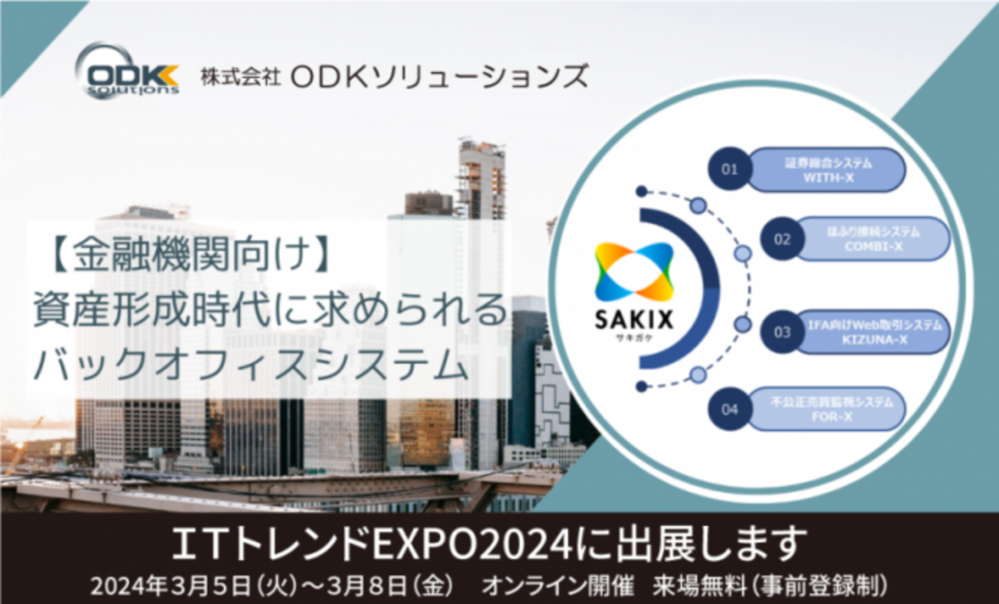 「ITトレンドEXPO2024」（3月5日～8日）出展のお知らせ 写真1枚 国際ニュース：AFPBB News