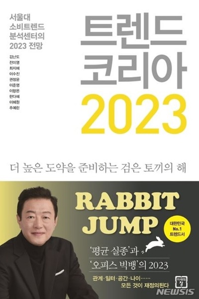 韓国ベストセラー 「トレンドコリア2023」2週連続1位 写真枚 国際ニュース：AFPBB News