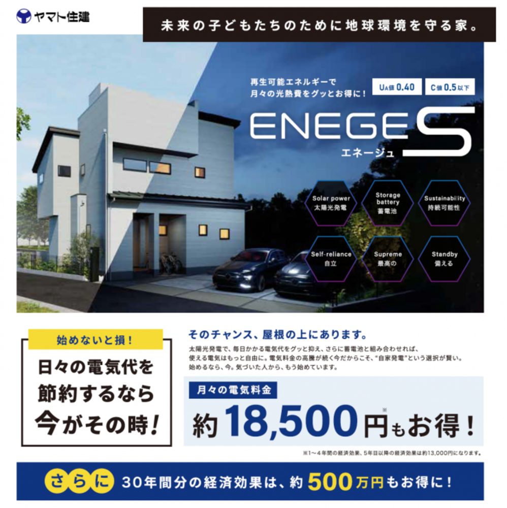 5週連続、多様な価値観に応える新商品発表開始！ ～第1弾は月々の電気料金約18,500円お得！光熱費削減も、もしもの備えも『エネージュS』～ 写真1枚 国際ニュース：AFPBB News