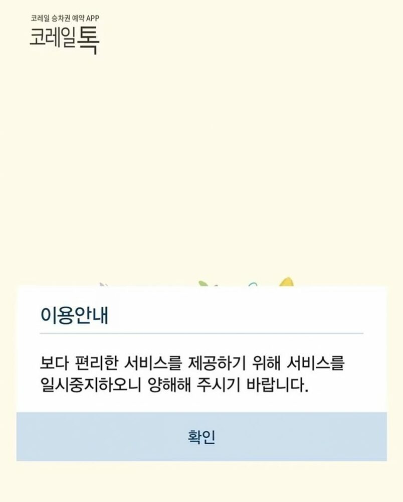 秋夕列車チケット予約初日、またも大混乱…韓国「KORAILトーク」接続障害 写真枚 国際ニュース：AFPBB News