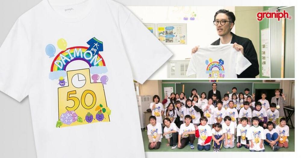 グラニフが横浜市の小学校の「総合的な学習の時間」に協力。クリエーティブ開発支援として、デザインの授業からTシャツ生産までをサポート 写真1枚 国際ニュース：AFPBB News