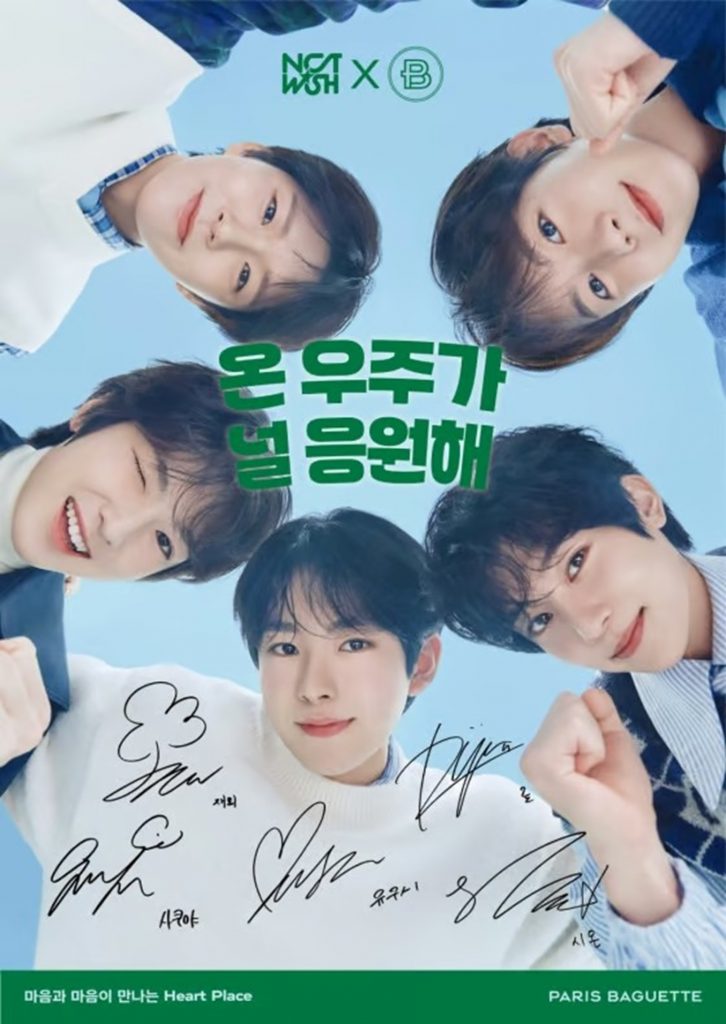 NCT WISH、パリバゲットのブランドキャンペーンモデルに抜擢 写真枚 国際ニュース：AFPBB News