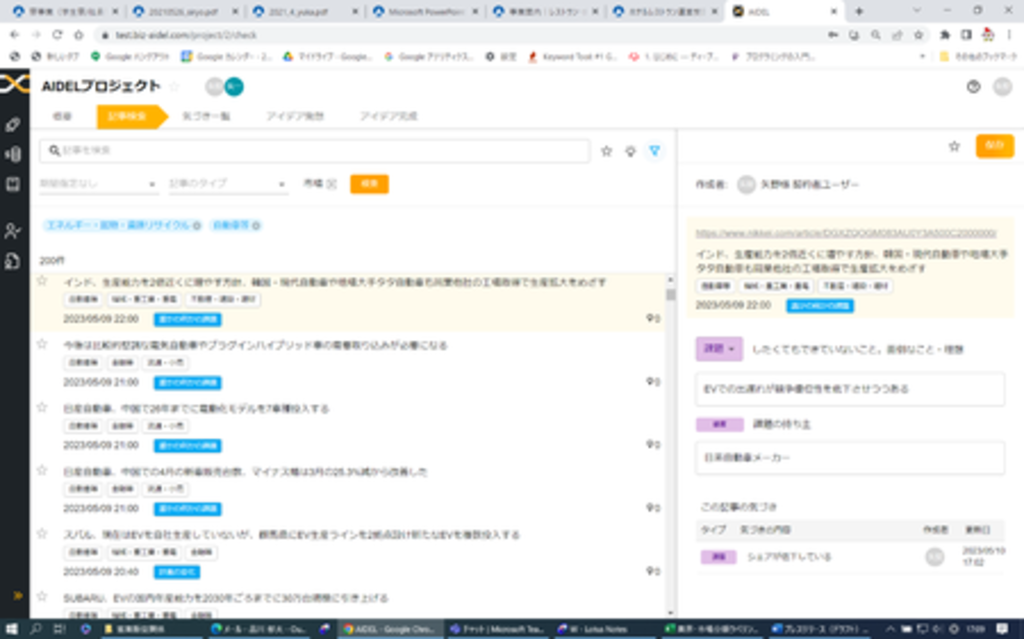 ビジネスのアイデア発想を支援するオンラインサービス『AIDEL』の試行版の提供開始 写真1枚 国際ニュース：AFPBB News