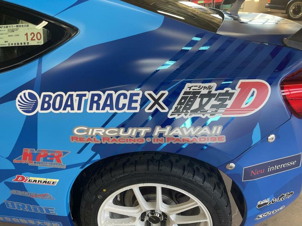BOATRACE×頭文字Dコラボ車両が全日本ラリー選手権に登場 写真1枚 国際ニュース：AFPBB News